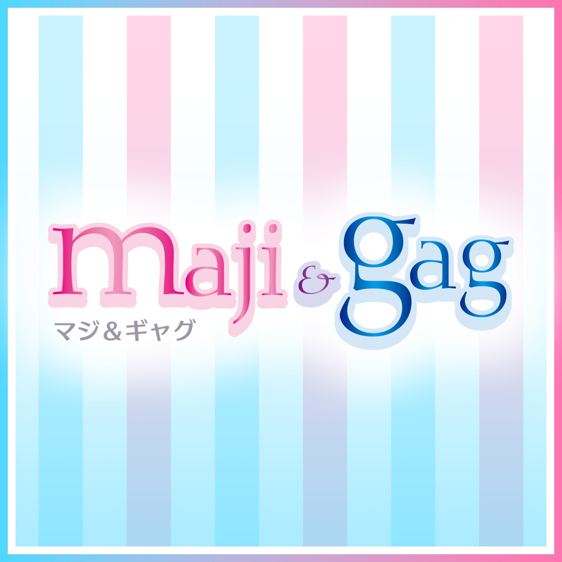 Maji＆Gag